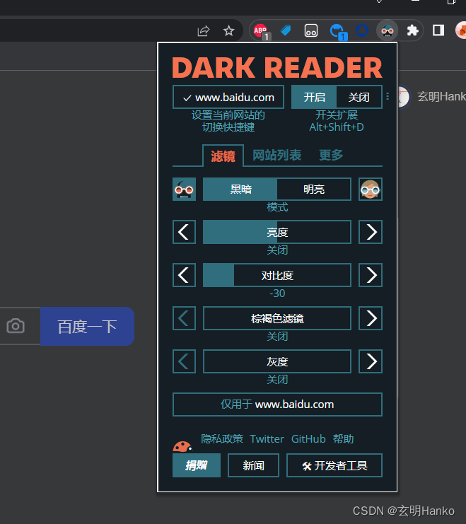 Chrome+Dark Reader 完美的google chrome暗黑模式_dark reader chrome-CSDN博客