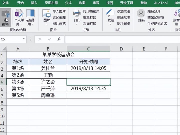 Excel收纳箱：不连续区域输入当前日期和时间表格中输入非连续时间怎么弄 Csdn博客 
