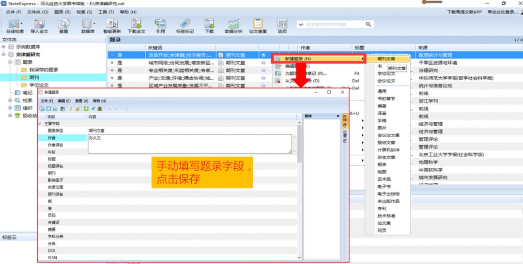 noteexpress 笔记导出_【在库言库】2019年第7期 科研工具——NoteExpress文献管理软件...-CSDN博客