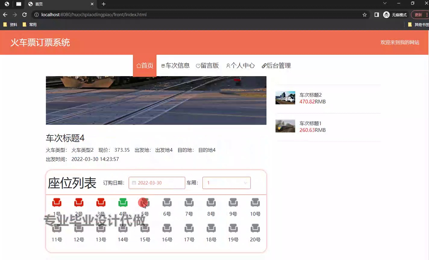 基于springbootmybatismysql的火车票订票系统的设计与实现源码下载 Csdn博客 