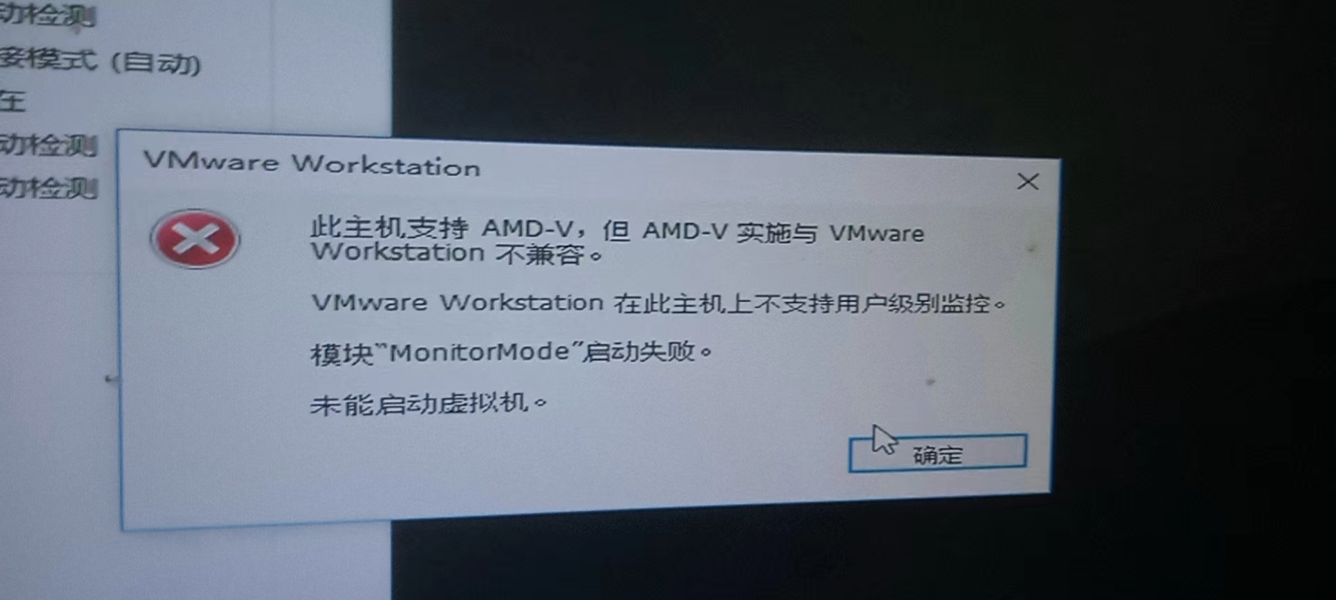 vmware17，启动虚拟机报错-vmware workstation在此主机上不支持用户级别监控_vmware workstation 在此 ...