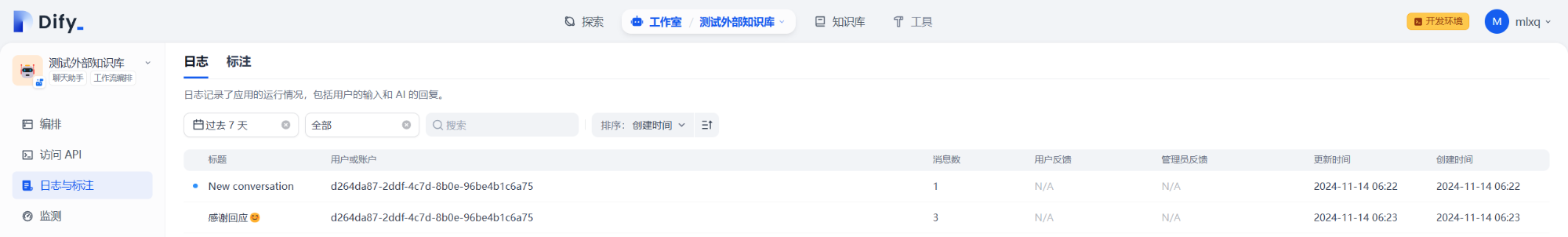 Dify 中获取所有会话记录方法_webapp-conversation-CSDN博客