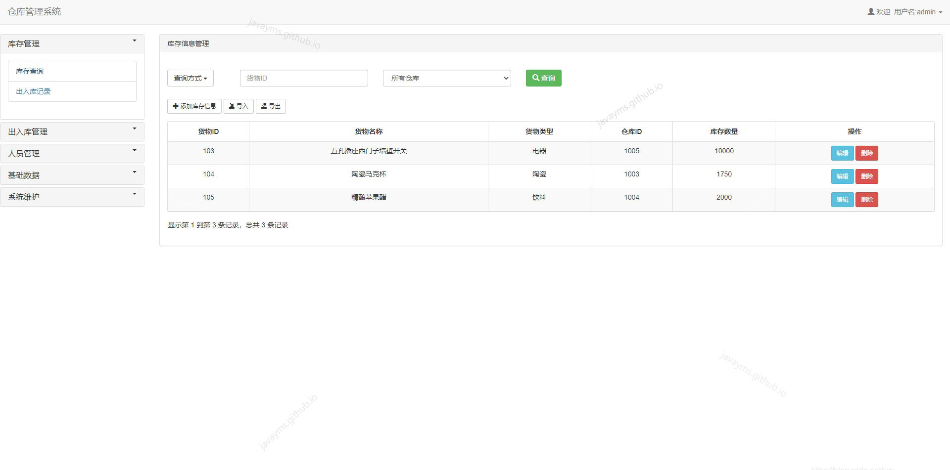基于javaweb的仓库管理系统(java+ssm+jsp+mysql)_基于java的仓库管理系统-CSDN博客