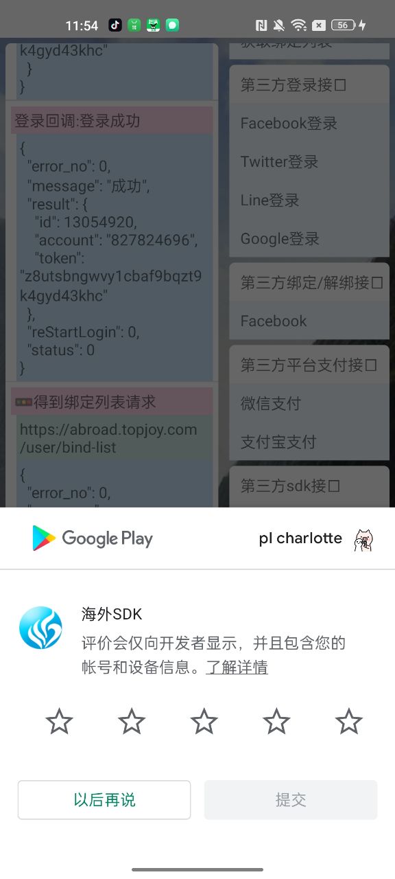 GooglePlay 应用内评分测试-CSDN博客