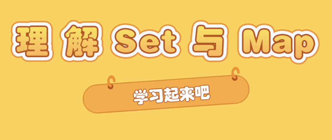 computed get set 传参_ES6 的 Set 与 Map深入理解-CSDN博客