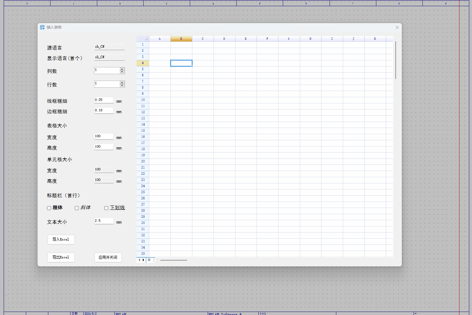 Eplan插件 - 插入表格_eplan插入表格-CSDN博客