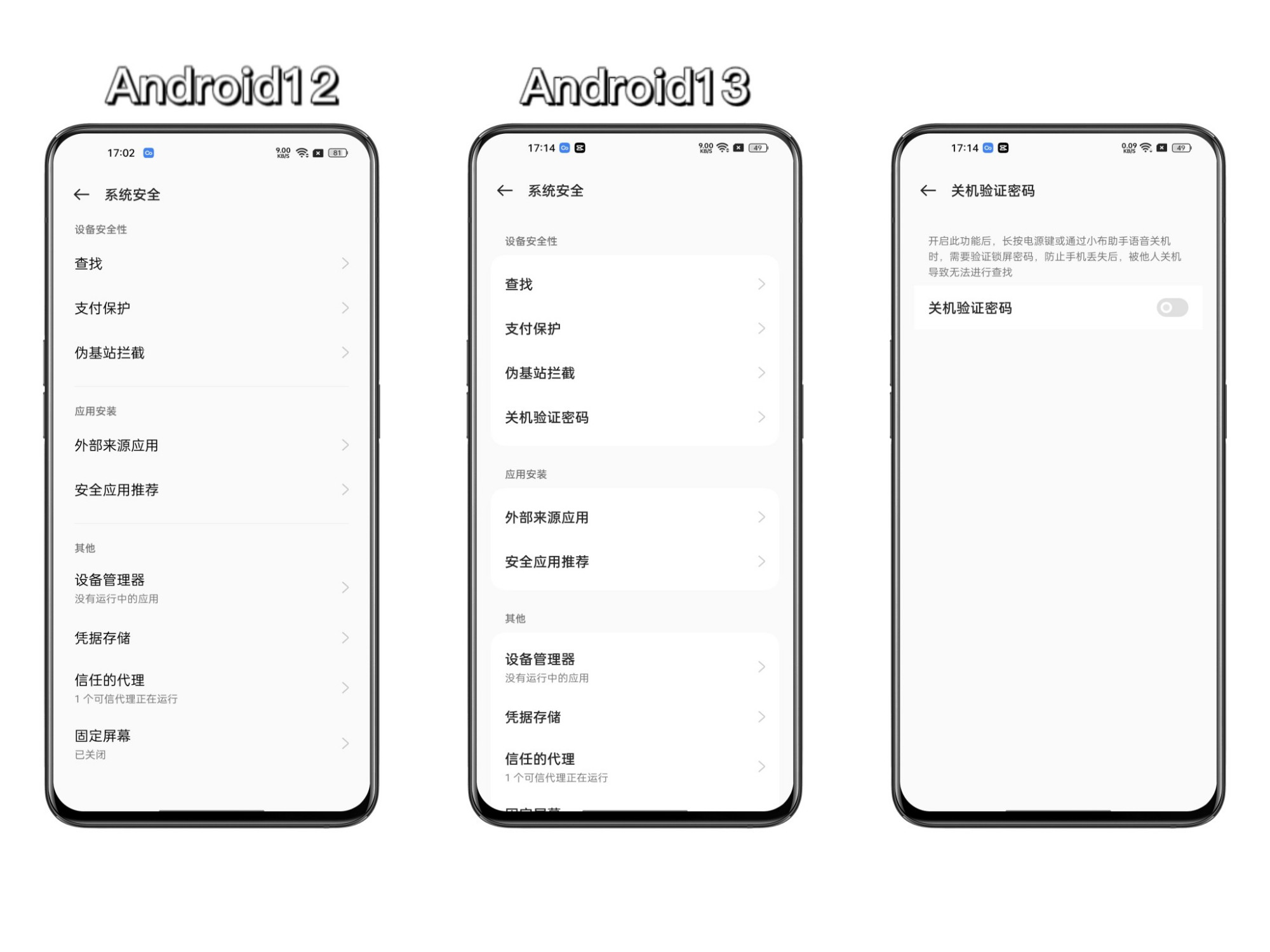 Android12 和Android13 理论和实测区别介绍_安卓10 11 12 13的区别-CSDN博客