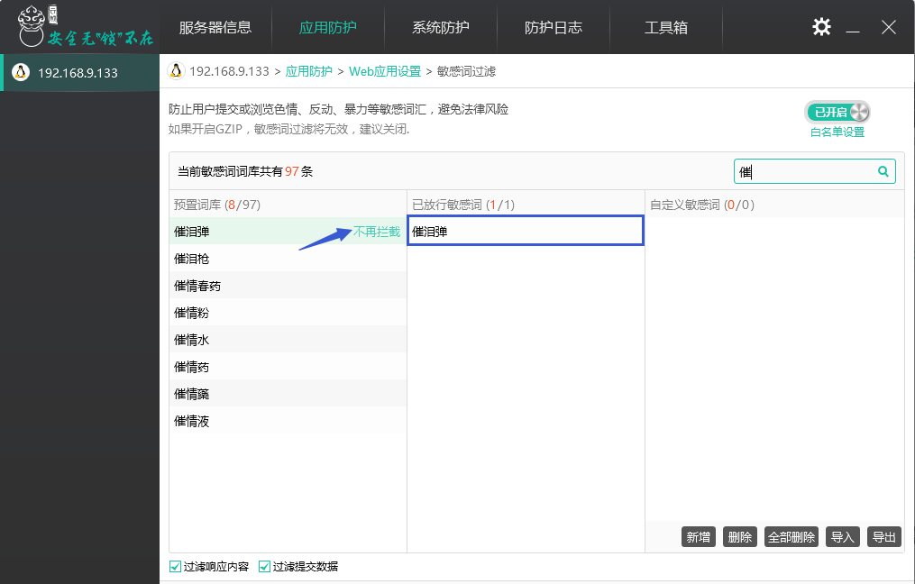 Java敏感词屏蔽器“敏感词过滤”功能设置 Csdn博客 1464