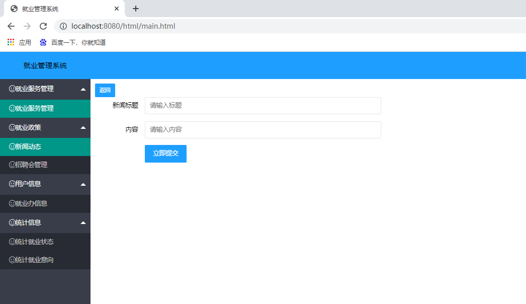 Java基于springboothtml的学生就业管理系统的设计与实现，附源码数据库文档，包安装调试运行基于html的毕业生就业管理系统 Csdn博客