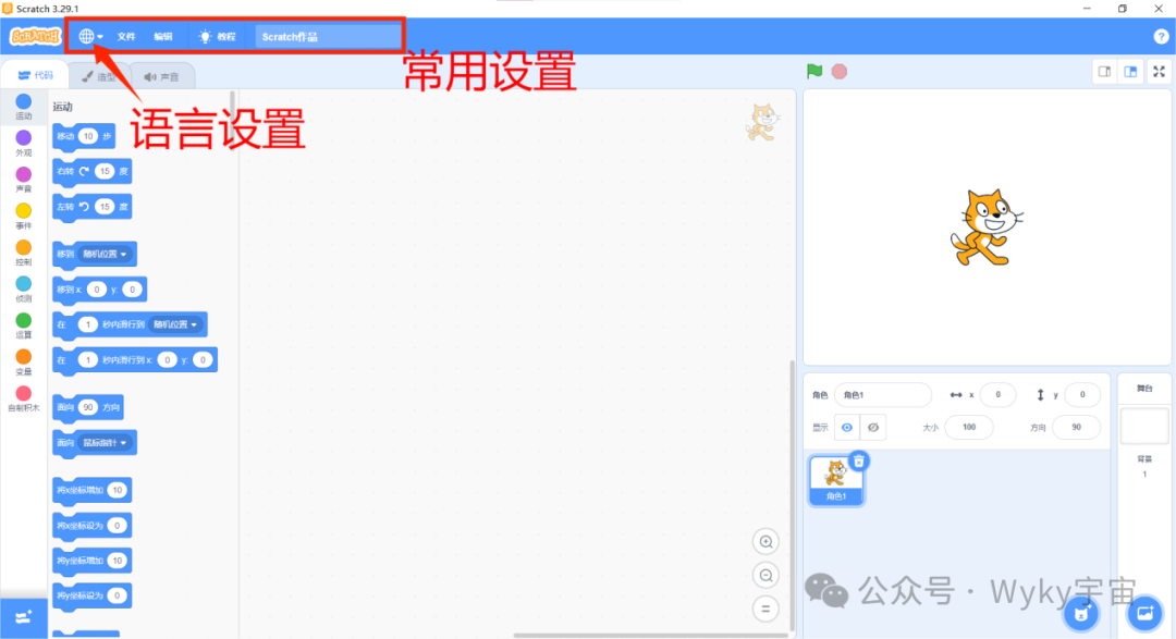 少儿编程Scratch第一课：欢迎来到Scratch世界！-CSDN博客