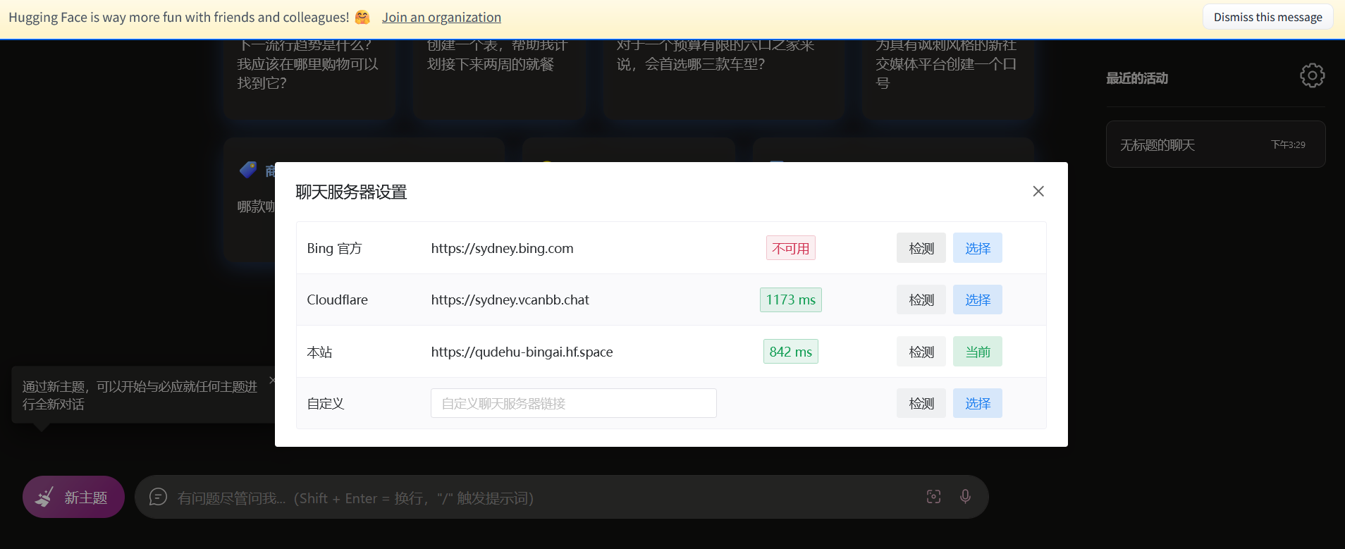 免费部署自己的new bing_抱脸网站-CSDN博客