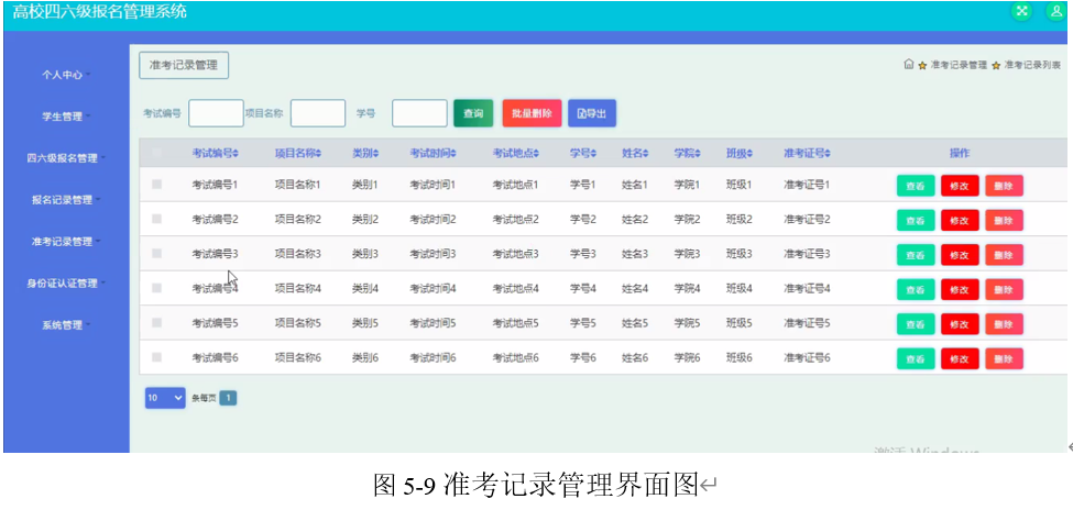 4高校四六级报名管理系统基于jsp技术 Mysqljava Bs结构的高校四六级报名管理系统设计与实现可运行源码数据库设计