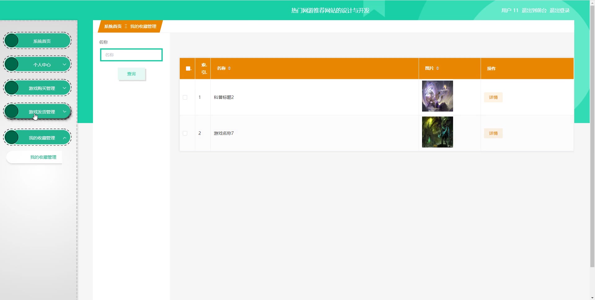 基于Java+SpringBoot+Vue+HTML5热门网游推荐网站(源码+LW+调试文档+讲解等)/热门网游/网游推荐/好玩的网游/最新网游/网游排行榜/热门游戏/游戏推荐/热门网游网站 ...