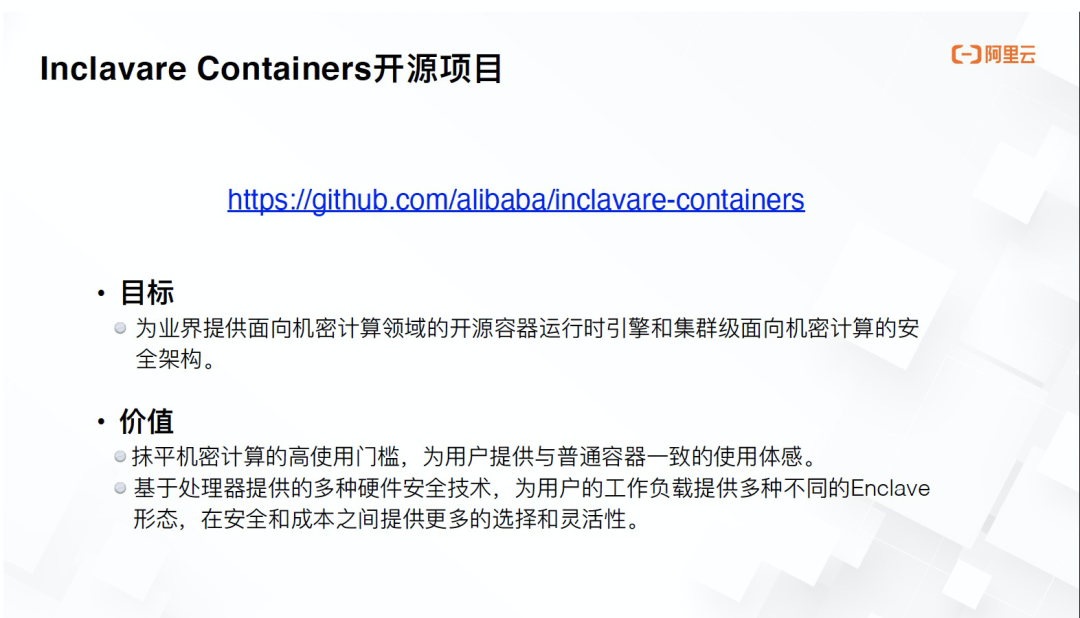 面向机密计算的Enclave容器技术栈_openanolis的博客-CSDN博客