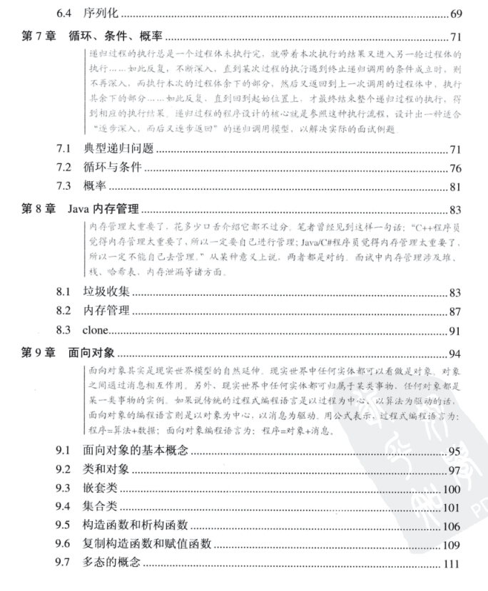 全网收藏过万java面试宝典，应有尽有的面试技巧，轻松搞定面试官java校招面试宝典 Csdn博客