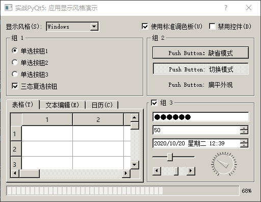 实战PyQt5: 105-设置应用的显示风格_qapplication.setstyle-CSDN博客