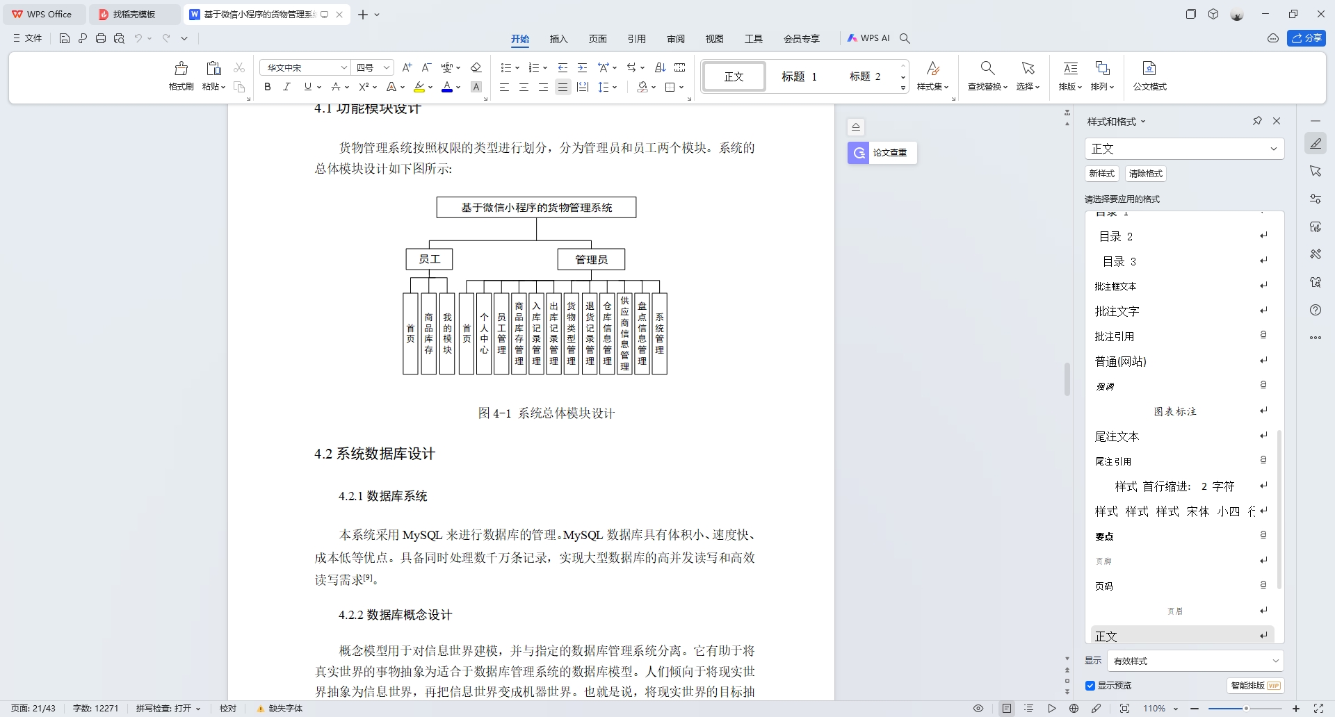 含文档ppt源码等 精品基于nodejs实现的微信小程序货物管理系统的设计与实现微信小程序订单发货管理 Nodejs开发 Csdn博客