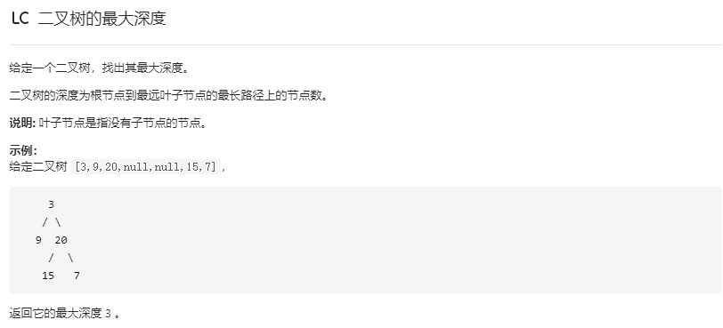 Leetcode刷题小记——二叉树的最大深度补充右侧代码区域的getdepthtreenode Treenode函数要求能返回二叉树的最大 Csdn博客