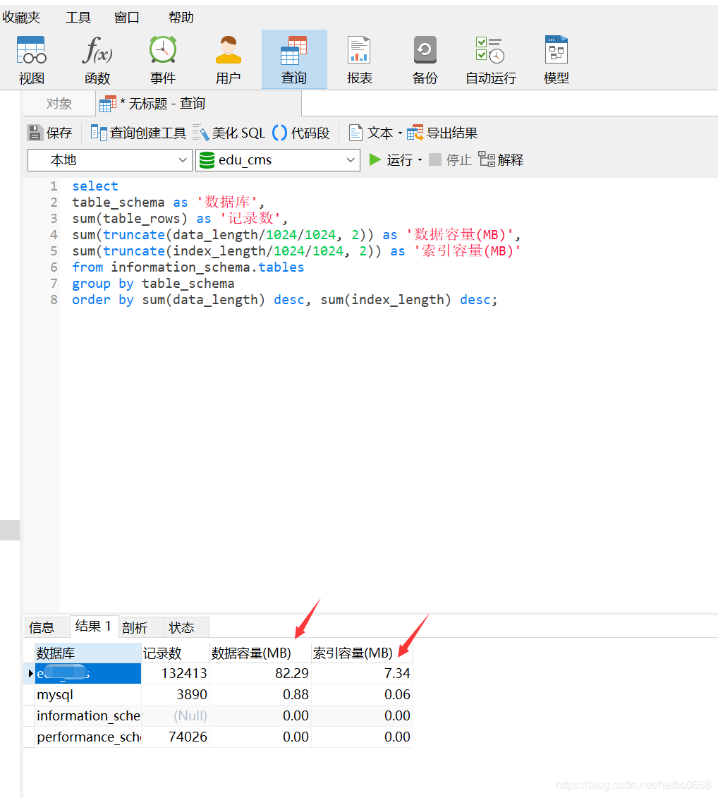 Php查询数据库的长度navicat查看mysql数据库、表容量大小 Csdn博客