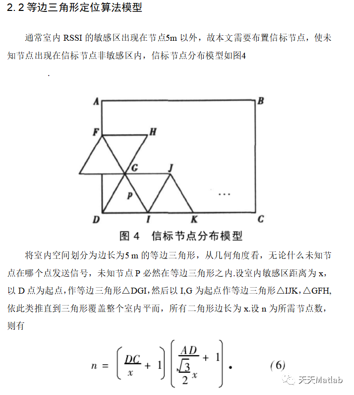 【定位问题】基于rssi均值的等边三角形定位算法matlab系统rssi三角定位csdn Csdn博客 