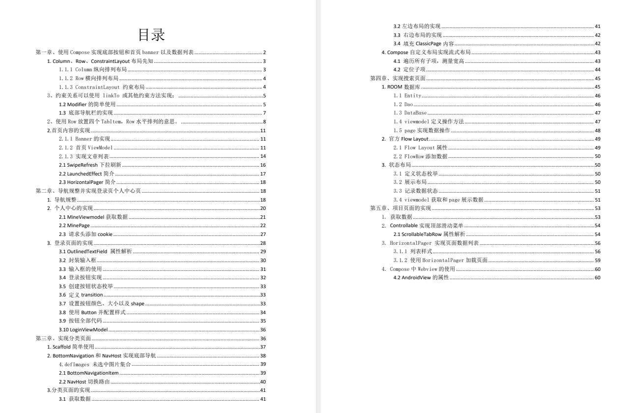 【android进阶】jetpack Compose应用开发指南第二版pdfandroid Jetpack Compose开发应用指南第二版 Csdn博客