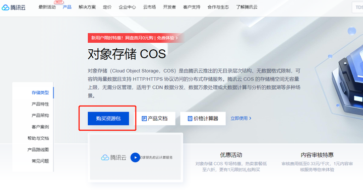 腾讯云COS使用介绍和购买流程_腾讯cos-CSDN博客
