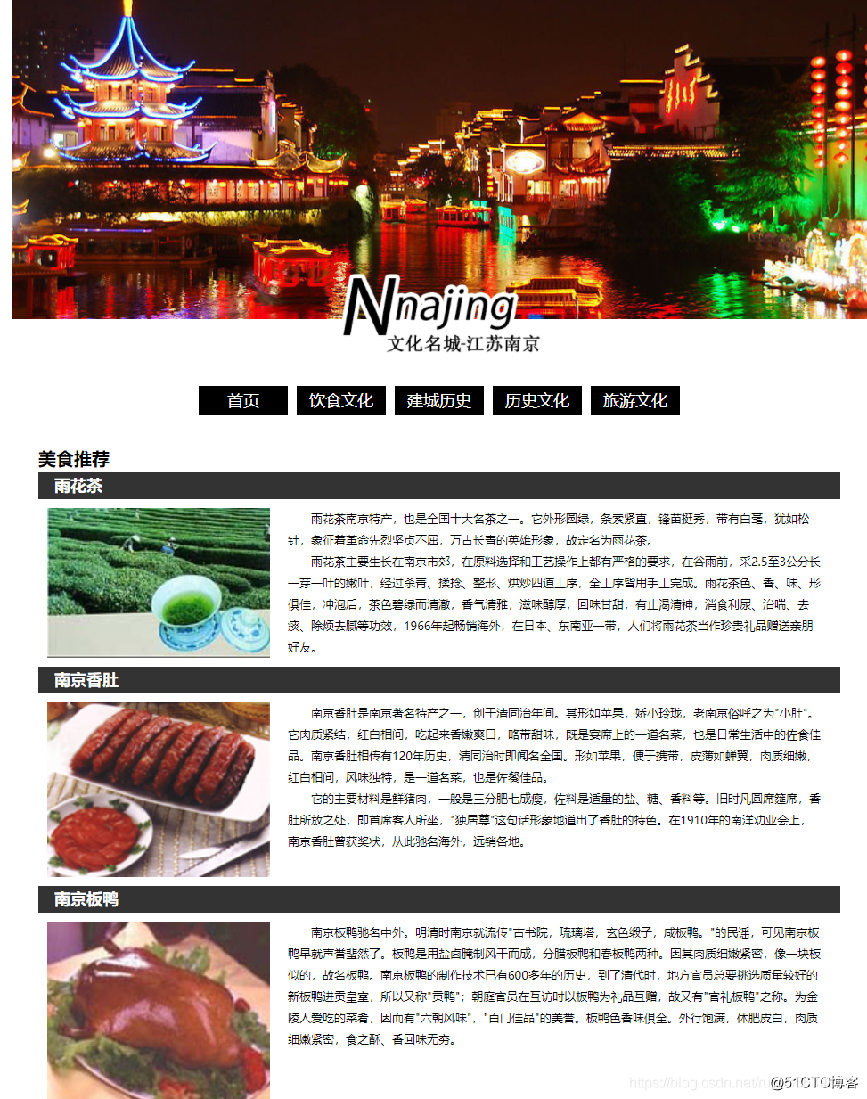 Html5期末大作业:网站——美丽家乡 南京介绍7个页面 家乡文化介绍 学生dw网页设计作业源码 Html Css Js ~学生dreamweaver网页设计作业成品 Html 码