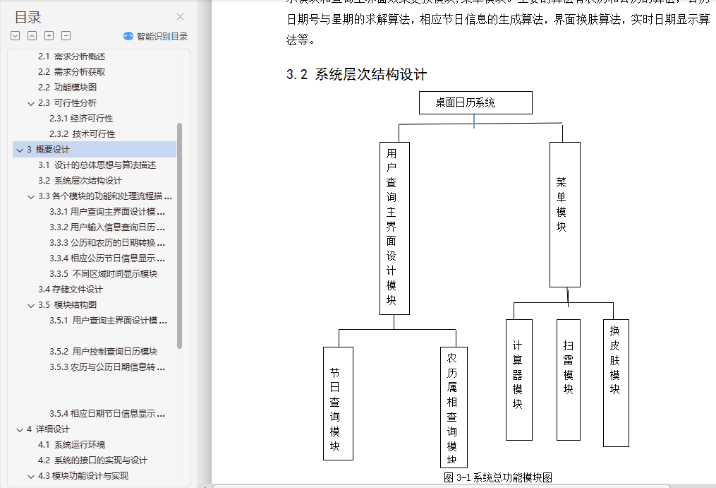 Java桌面日历答辩ppt基于javagui的桌面日历管理系统设计与实现毕业论文任务书中期表翻译及原文答辩ppt源码 Csdn博客