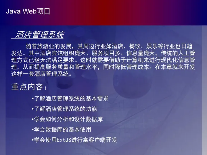 酒店管理系统的设计与实现（任务书中期检查ppt论文）酒店项目毕业设计中期阶段进行系统分析、设计及实现。完成论文前三章。开展中期自 Csdn博客