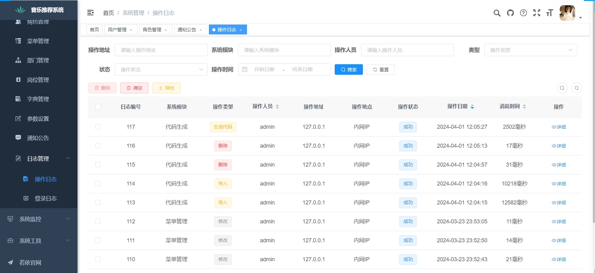 计算机毕业设计之大数据项目 Springboot 基于大数据实现的音乐推荐系统 Csdn博客