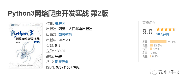 高分python书籍推荐:30天学会绘画,python3网络爬虫开发实战,python程序设计案例教程马克 凯斯特勒 艾美奖 Csdn博客 5352