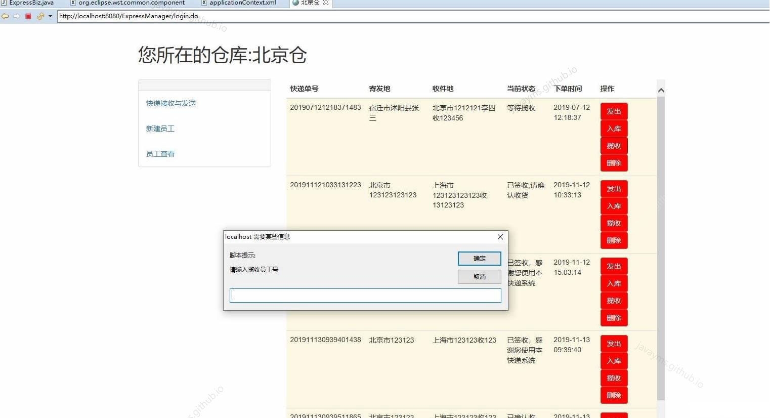基于javaweb的物流快递管理系统(java+ssm+html+js+jsp+mysql)_基于java web的智慧物流管理系统的代码-CSDN博客