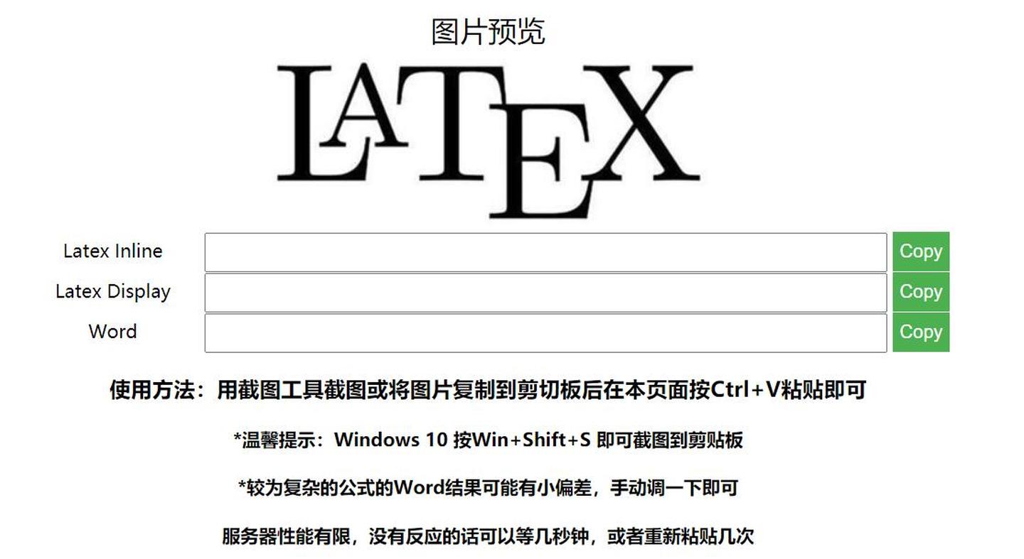 在线latex代码转化为公式截图转latexword代码在线工具 Csdn博客