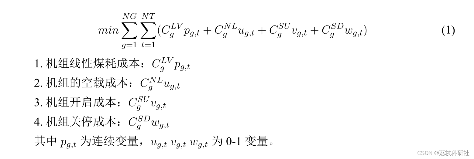 【机组组合】基于Benders分解算法解决混合整数规划问题——机组组合问题（Matlab代码实现）_benders分解算法 matlab-CSDN博客