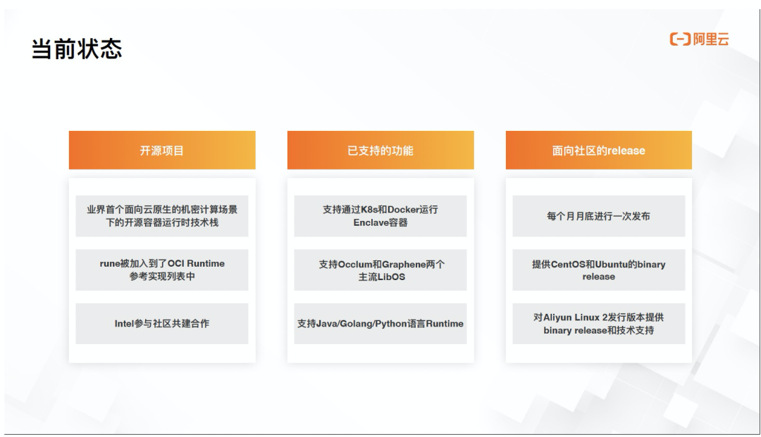 面向机密计算的Enclave容器技术栈_openanolis的博客-CSDN博客