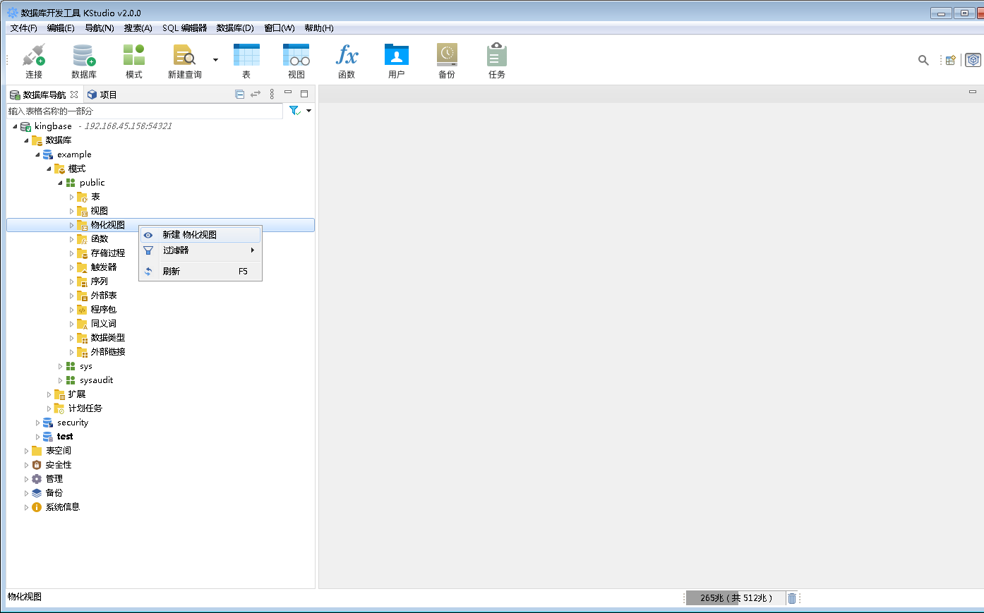 金仓数据库KStudio使用手册（3. 数据库管理）-CSDN博客