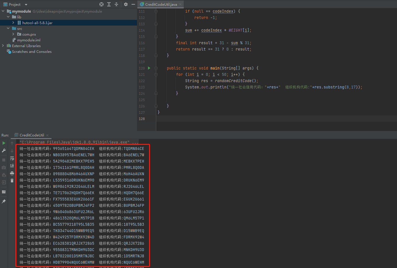 JAVA生成统一社会信用代码和组织机构代码_统一社会信用代码生成-CSDN博客