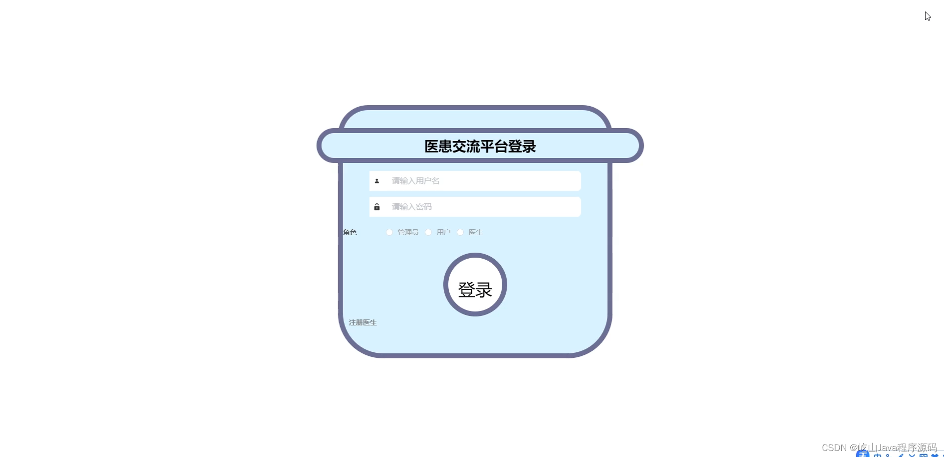 Ssmjava计算机毕业设计医患交流平台93xzr（程序lw源码远程部署医患交流平台后端 Csdn博客 