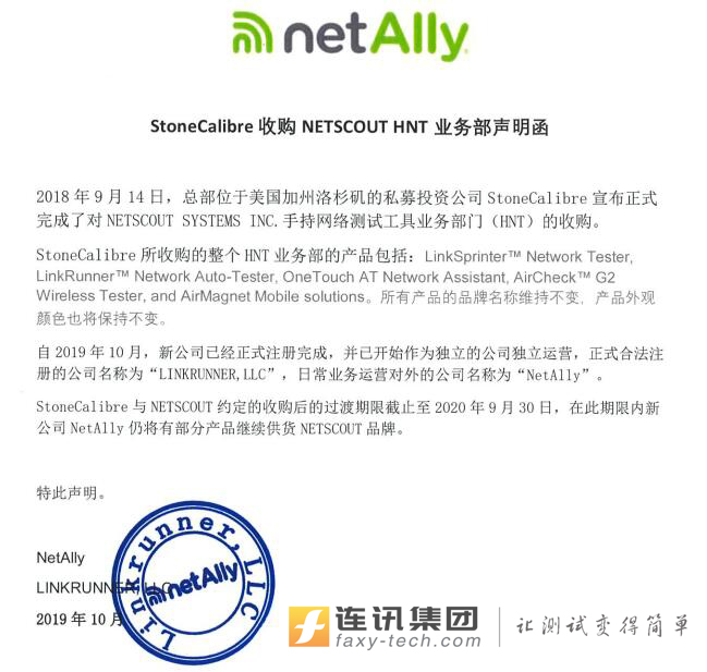 NetAlly发展史 （与FLUKE & NETSCOUT的关系）_深圳连讯达的博客-CSDN博客