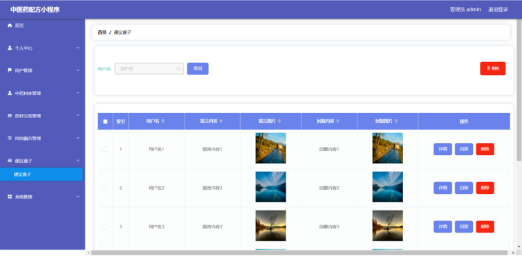 含文档ppt源码等 精品微信小程序中医药配方小程序后台管理系统前后分离vue 包运行成功 计算机毕业设计项目源码java毕设项目中医