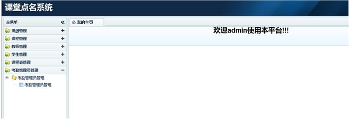 基于java的课堂点名系统的设计与实现_qq~79872135的博客-CSDN博客