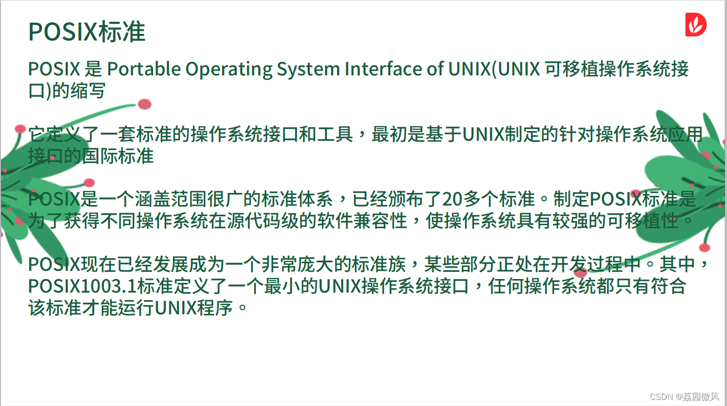 Windows程序员如何理解POSIX标准_posix1003.13-2003-CSDN博客