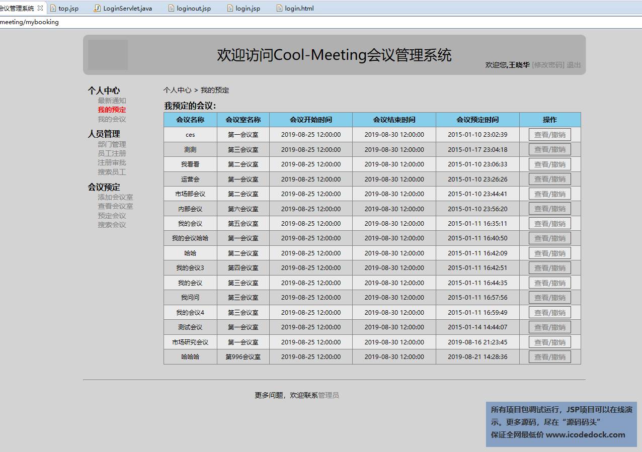会议室管理系统jsp和mysql基于jspmysqlservlet的jsp会议 会议室管理系统 Csdn博客