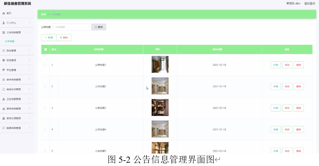 15新生宿舍管理系统基于springboot Mysqljavabs架构，设计与实现可运行源码数据库设计文档lw公告信息管理、院系管理、班级管理、学生管理、宿舍信息管理