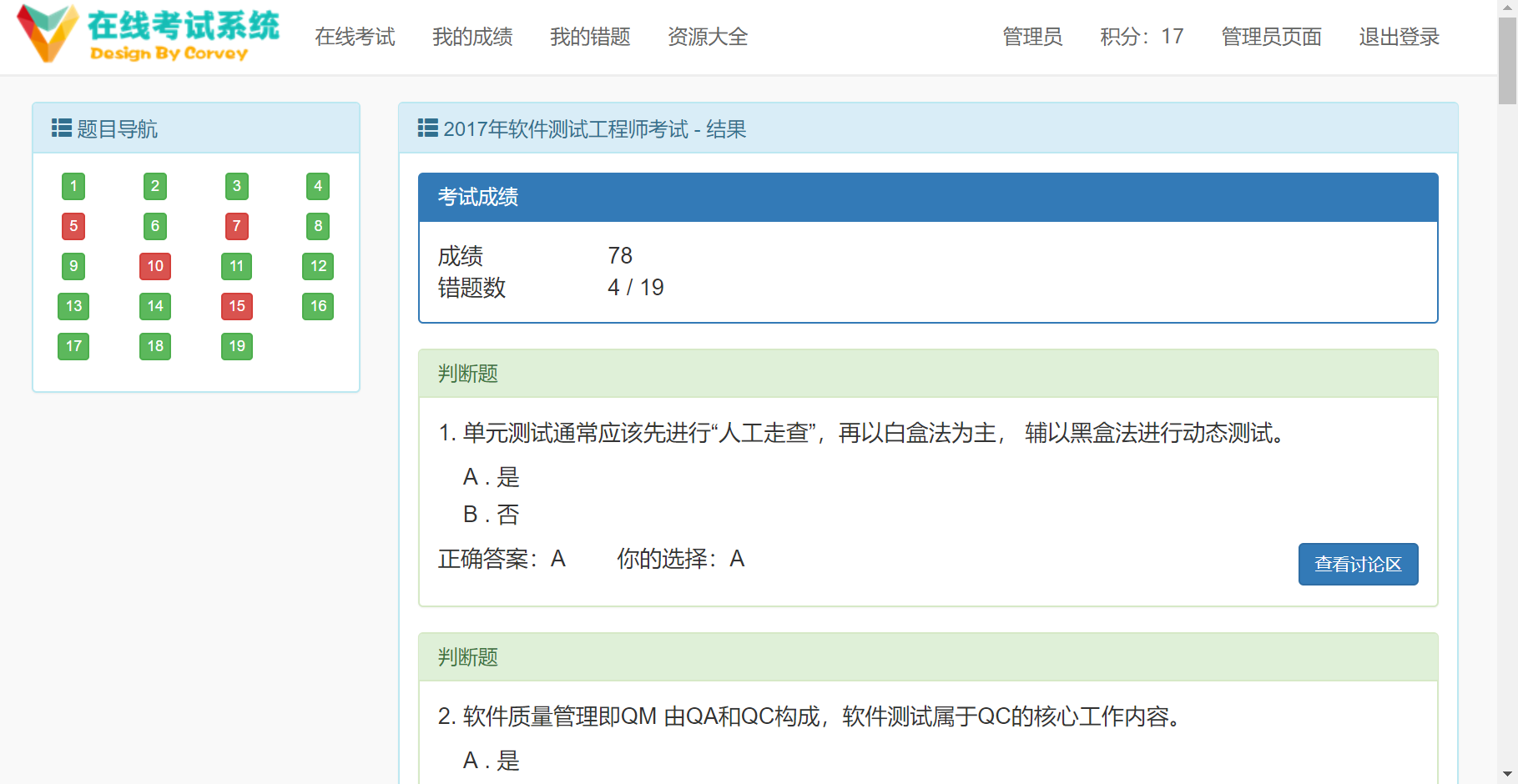 基于ssm的在线考试系统ssm考试系统 Csdn博客