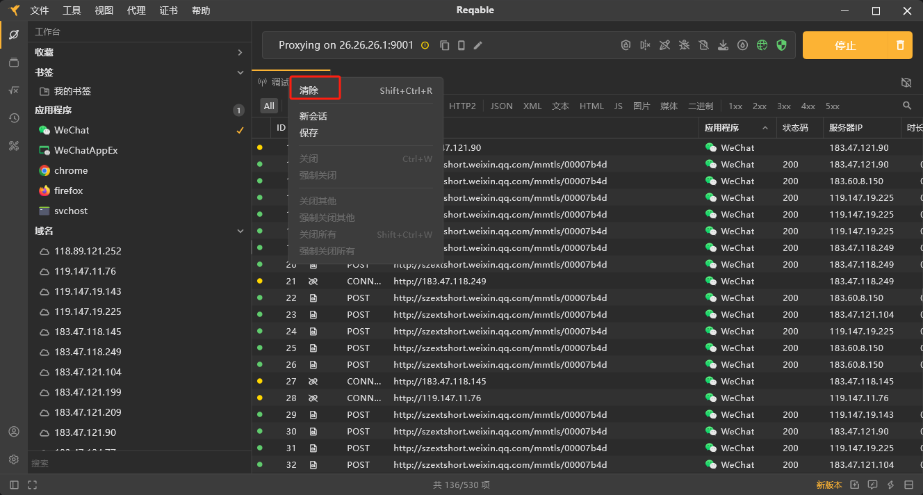 Reqable抓取微信小程序数据_reqable抓包微信小程序-CSDN博客