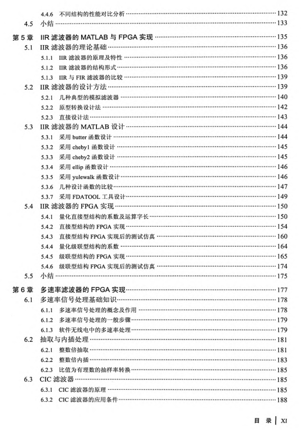资料下载 数字滤波器的matlab与fpga实现 Altera Verilog 版 电子版fpga技术江湖的博客 Csdn博客