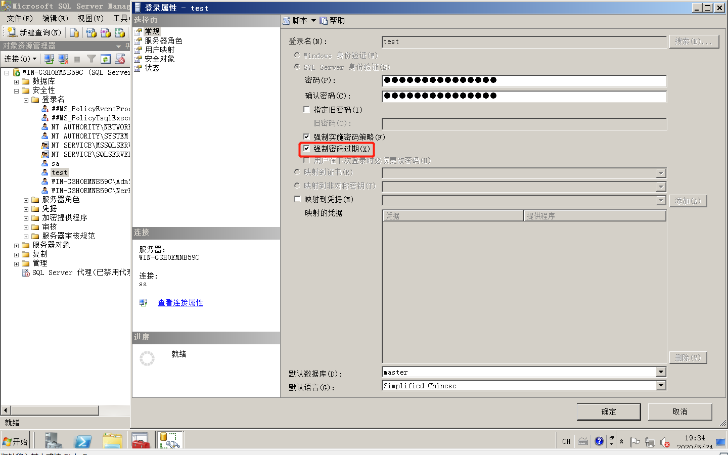Mysql密码登录失败锁定sql Server数据库的密码策略与登录失败锁定策略 Csdn博客