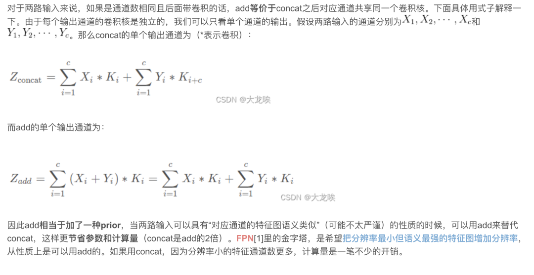 深度学习中的特征融合方式（add/concate）-CSDN博客