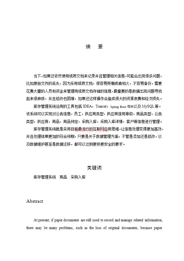 Springbootvue库存管理系统源码论文开题报告基于springbootvue的服装仓库管理系统的开题报告 Csdn博客 
